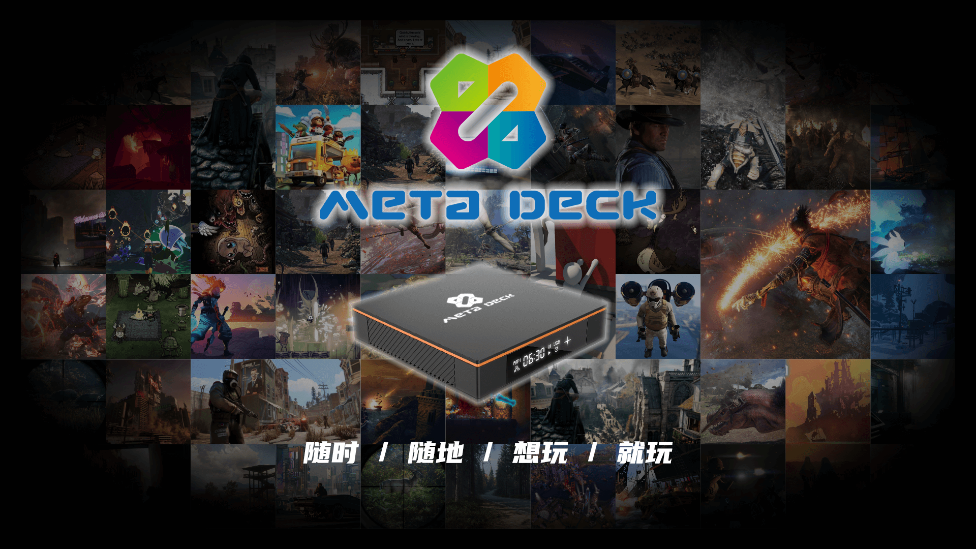 metadeck_云游戏主机_元宇宙设备_云游戏平台_共享主机_metadeck官网