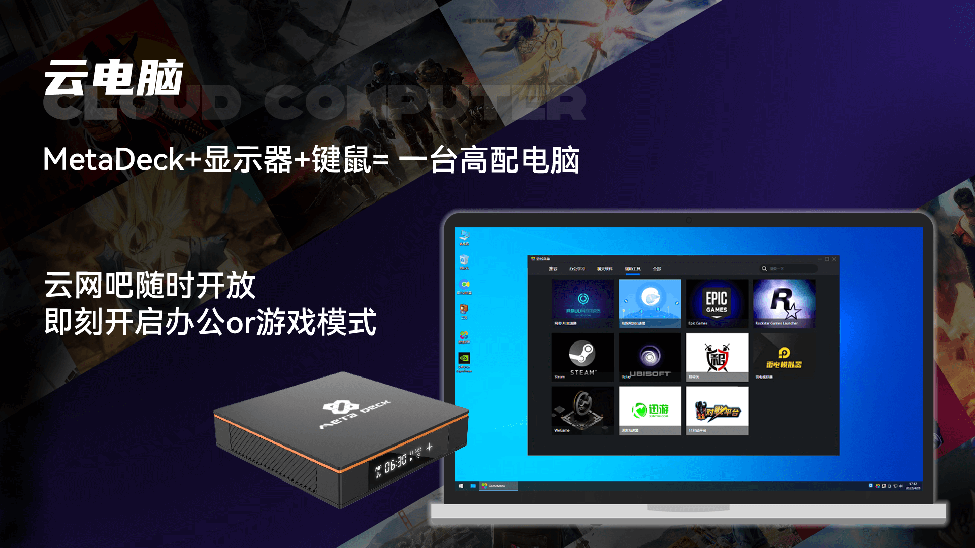 metadeck_云游戏主机_元宇宙设备_云游戏平台_共享主机_metadeck官网